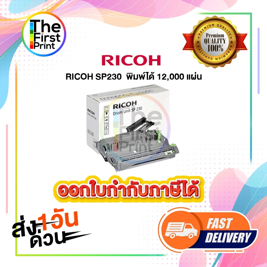 DRUM RICOH SP 230 (ตัวสร้างภาพ) ใช้กับปริ้นเตอร์ SP230DNw ,SP230SFNw ...