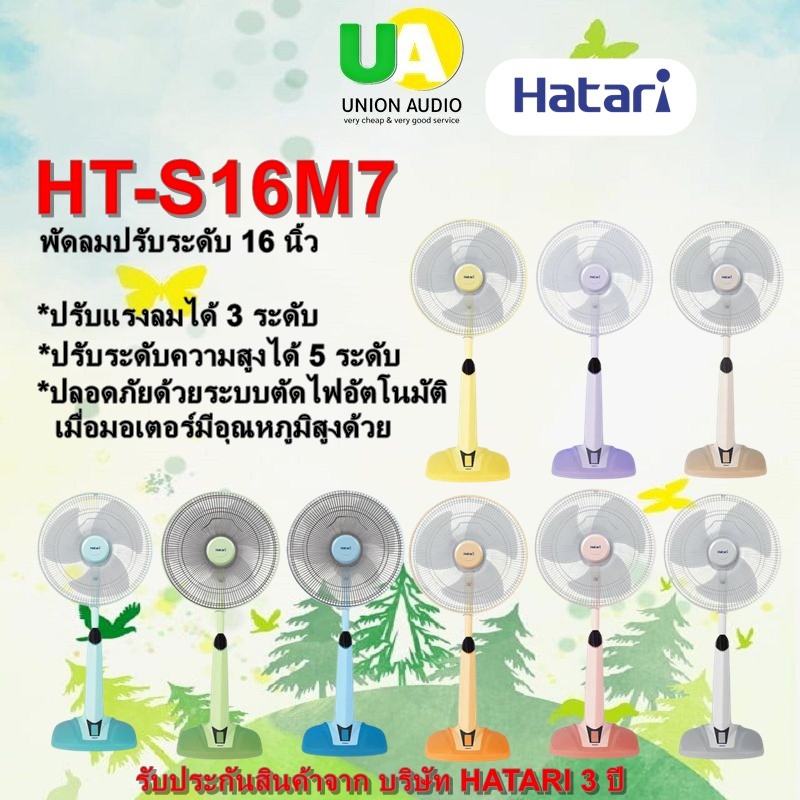 HATARI พัดลมสไลด์ 16 นิ้ว รุ่น HT-S16M7 | Shopee Thailand