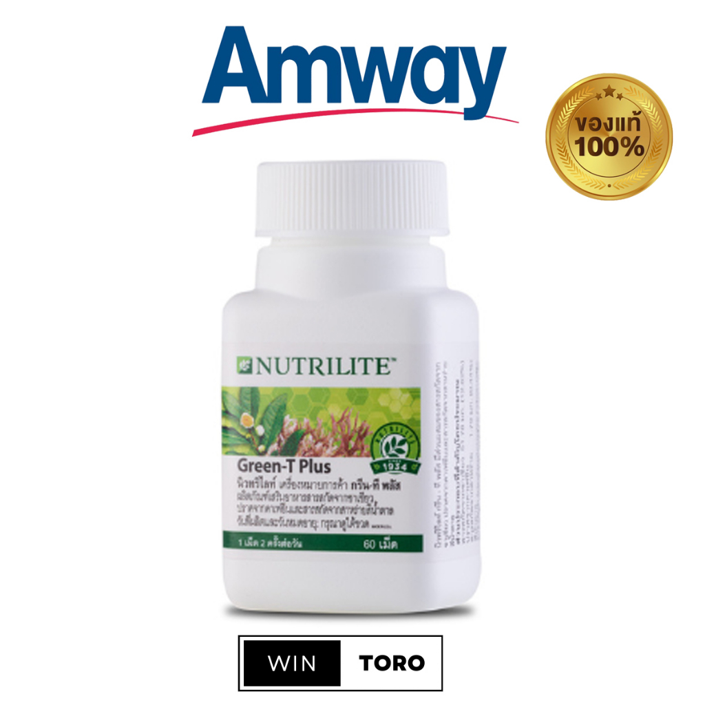 ของแท้ ช้อปไทย100% Amway Nutrilite Green-T Plus แอมเวย์ นิวทริไลท์ กรีน ...