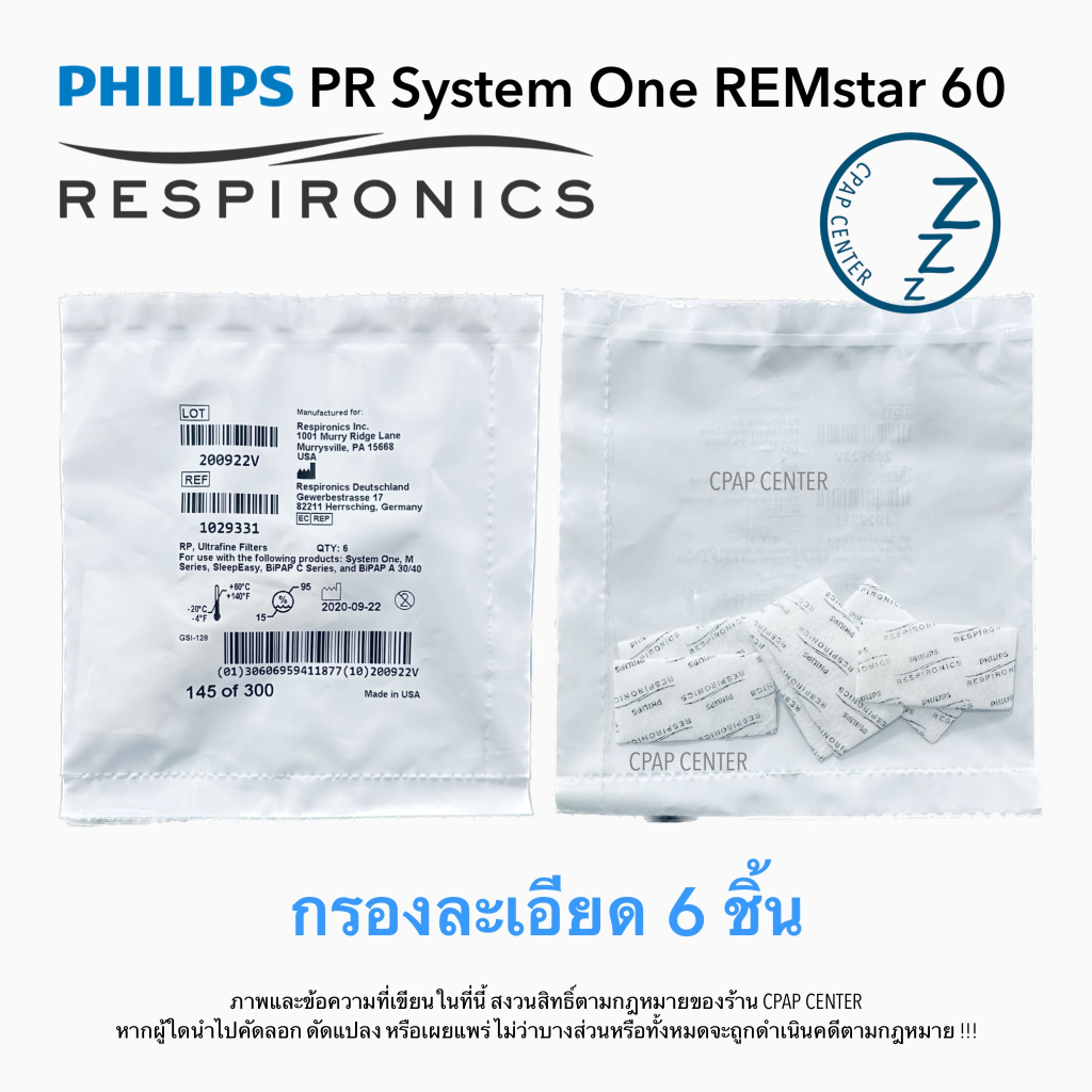 Philips Respironics Remstar Filter Kit แผ่นกรองอากาศสำหรับเครื่อง Cpap ...