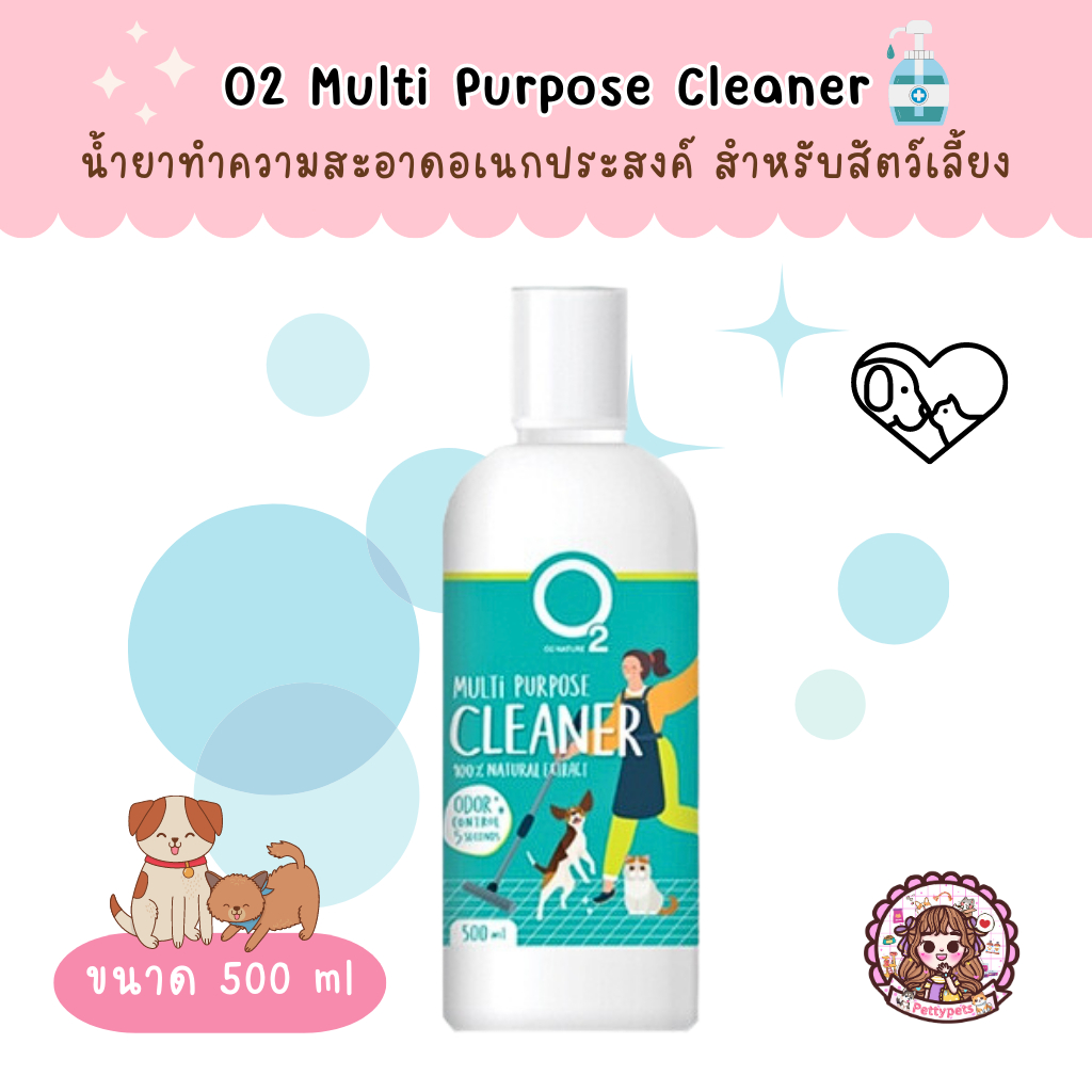 O2 Multi Purpose Cleaner น้ำยาทำความสะอาดอเนกประสงค์สำหรับสัตว์เลี้ยง ...