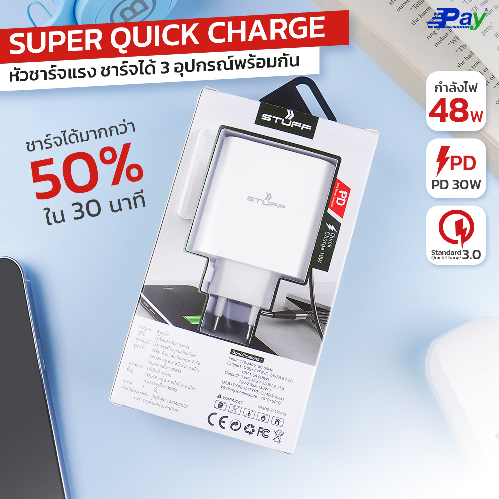 ADAPTER Stuff 48W USB 1 Port + PD 2 Port ST-AT20 หัวชาร์จ อะแดปเตอร์ แถมฟรี หัวแปลงปลั๊ก ...