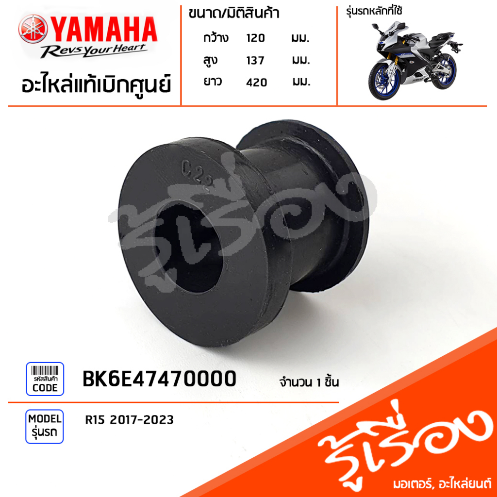 BK6E47470000 ยางรอง ยางรอท่อไอเสีย บูทท่อไอเสีย แท้เบิกศูนย์ YAMAHA R15 ...