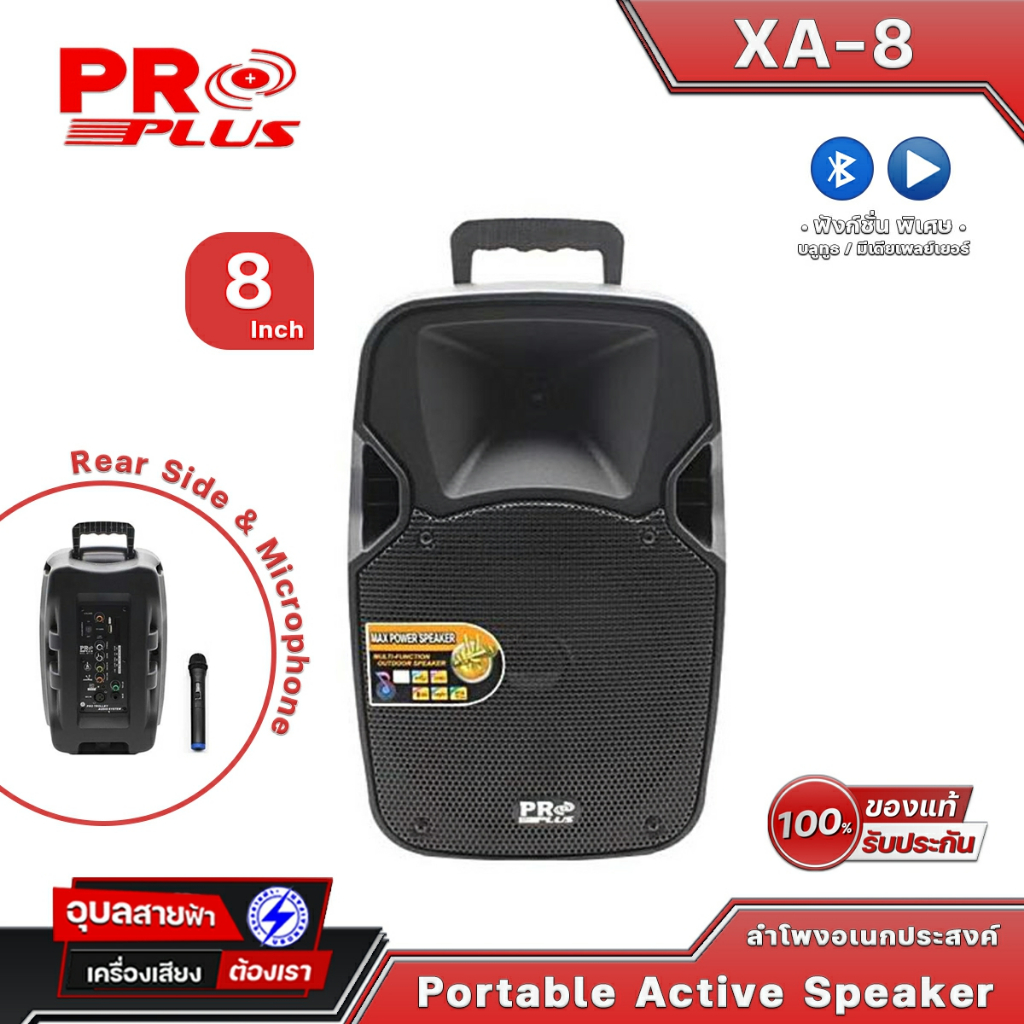 Proplus XA-8 ลำโพงบลูทูธ ลำโพง 8 นิ้ว Bluetooth Speaker ไมค์ลอย ไร้สาย 1 ตัว เสียงชัด ตู้ลำโพง ...