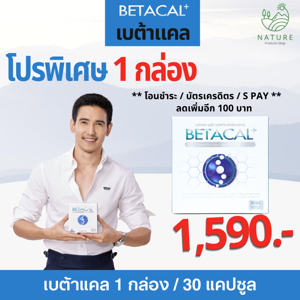 🔥 ส่งฟรี🔥 เบต้าแคลพลัส BETACAL PLUS ( กล่องใหญ่ 1 กล่อง 30 แคปซูล ...