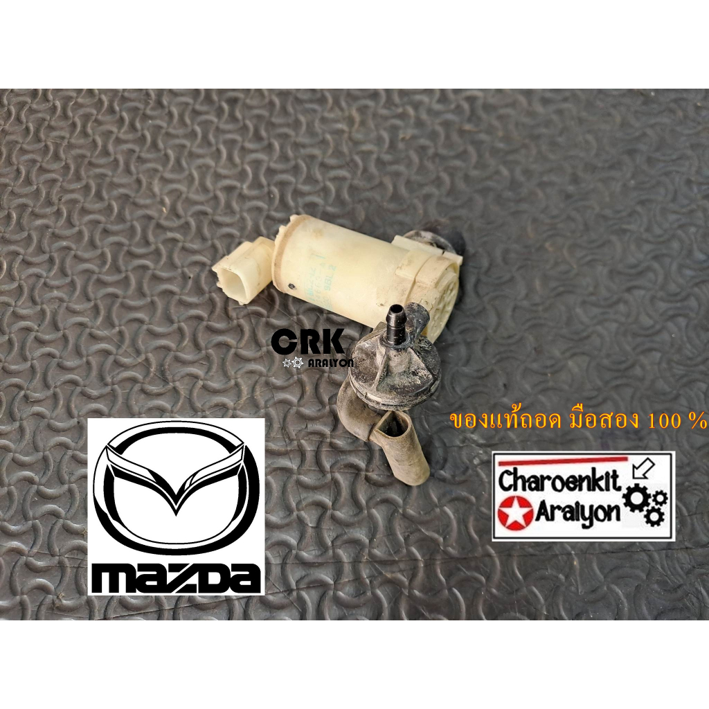 มอเตอร์ฉีดน้ำฝน (แท้ถอด มือสอง 100 %) MAZDA มาสด้า 2 3 ปี 2009-2014 ...