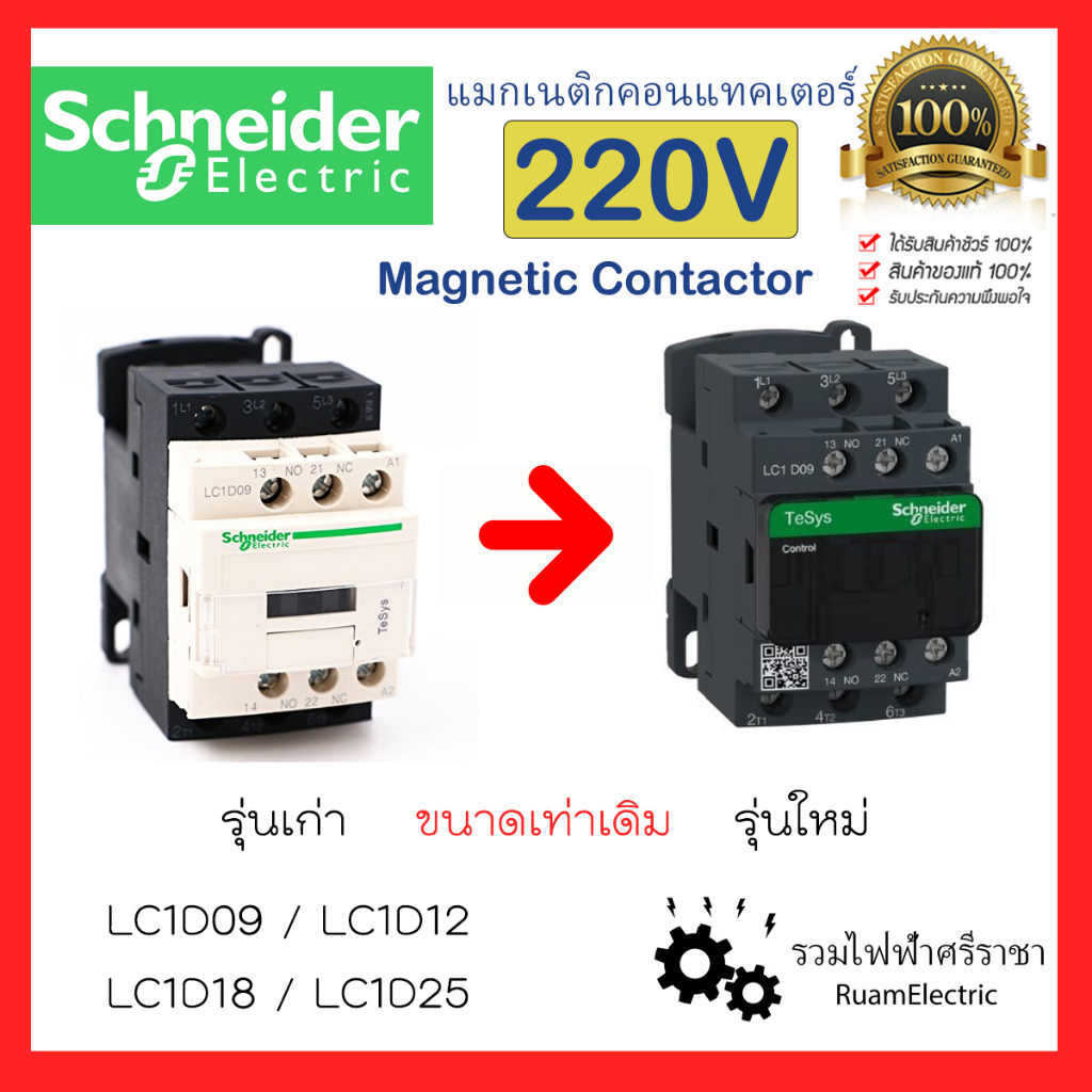 Schneider Magnetic Contactors LC1D09 LC1D12 LC1D18 LC1D25 220V แมกเนติ ...