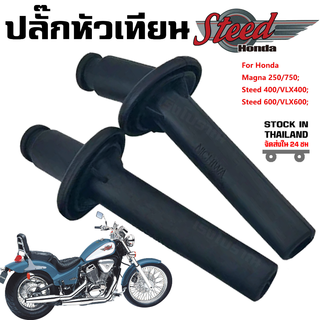 ปลั๊กหัวเทียน HONDA STEED 400 600 VLX NV VT400 600 Choper Plug Spark ...