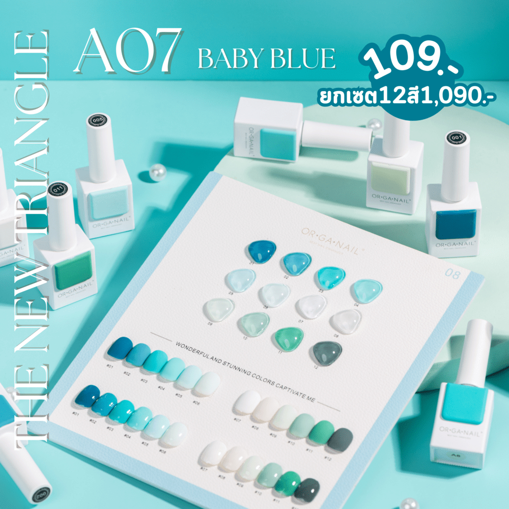 สีเจล organail รหัส A07 Baby Blue | Shopee Thailand