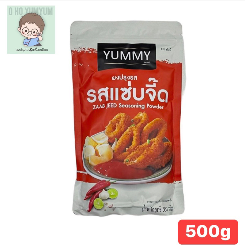 ผงปรุงรส YUMMY 500g (มีฮาลาล) | Shopee Thailand