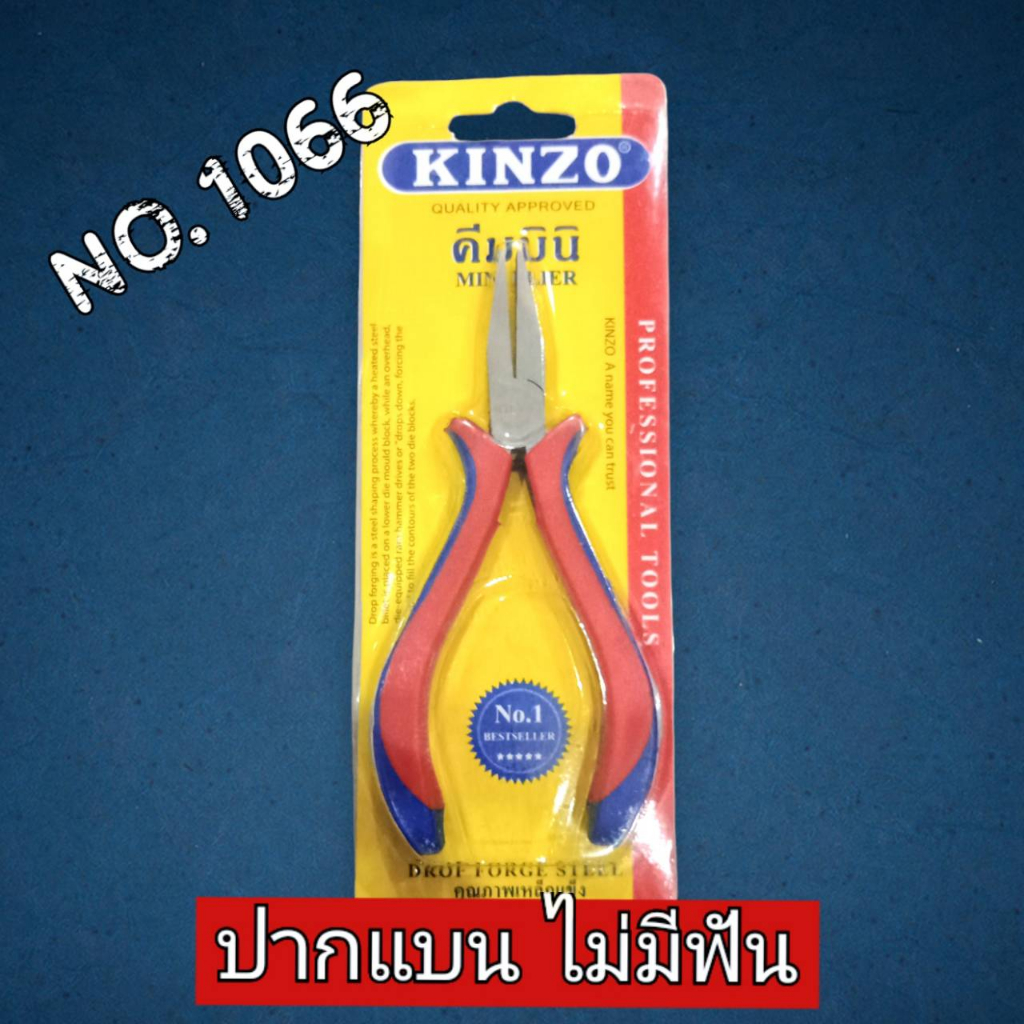 คีมปากแบนไม่มีฟัน KINZO NO.1066 ขนาด 5 นิ้่ว ด้ามหนา | Shopee Thailand