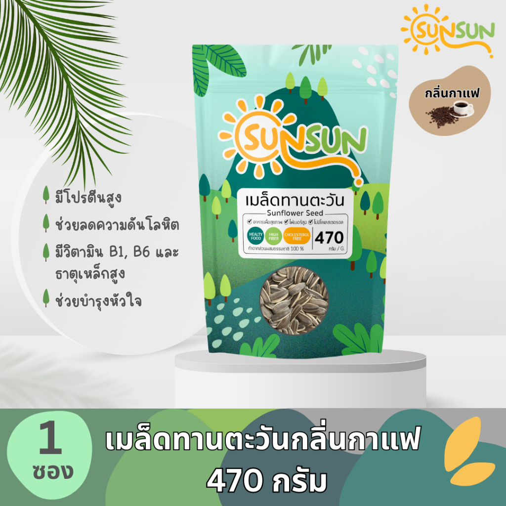 เมล็ดธัญพืชอบเพื่อสุขภาพ SunSun 470 กรัม | Shopee Thailand