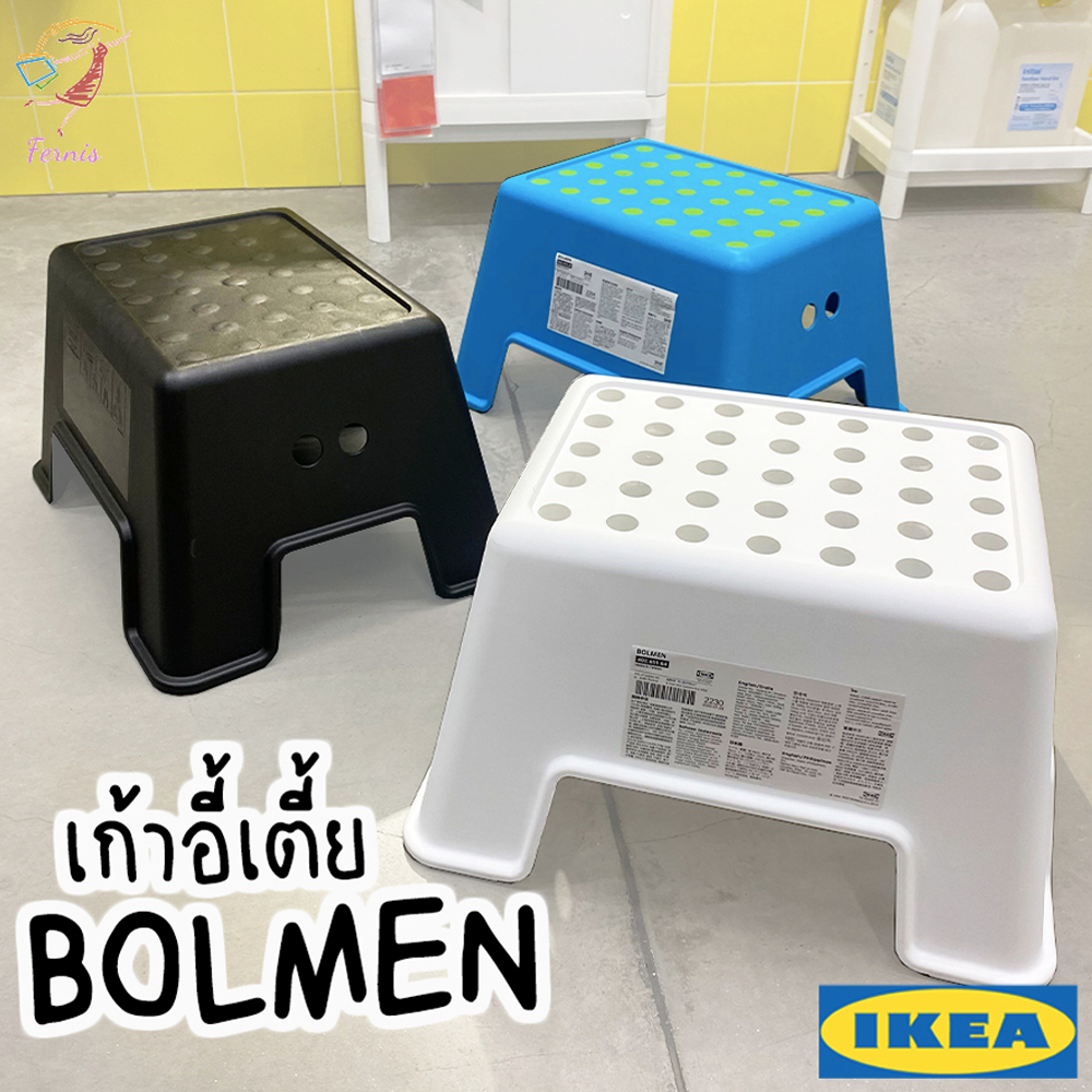 เก้าอี้เตี้ย เก้าอี้ซักผ้า บูล์มเมน อิเกีย Step Stool Bolmen IKEA | Shopee Thailand