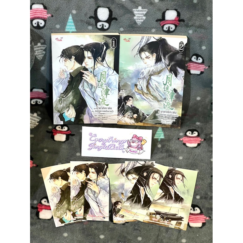 ชุด มายากับราชัน ตอน จันทร์พรายเหนือสายน้ำ เล่ม 1-2 (จบ) by Che Ye Liu ...