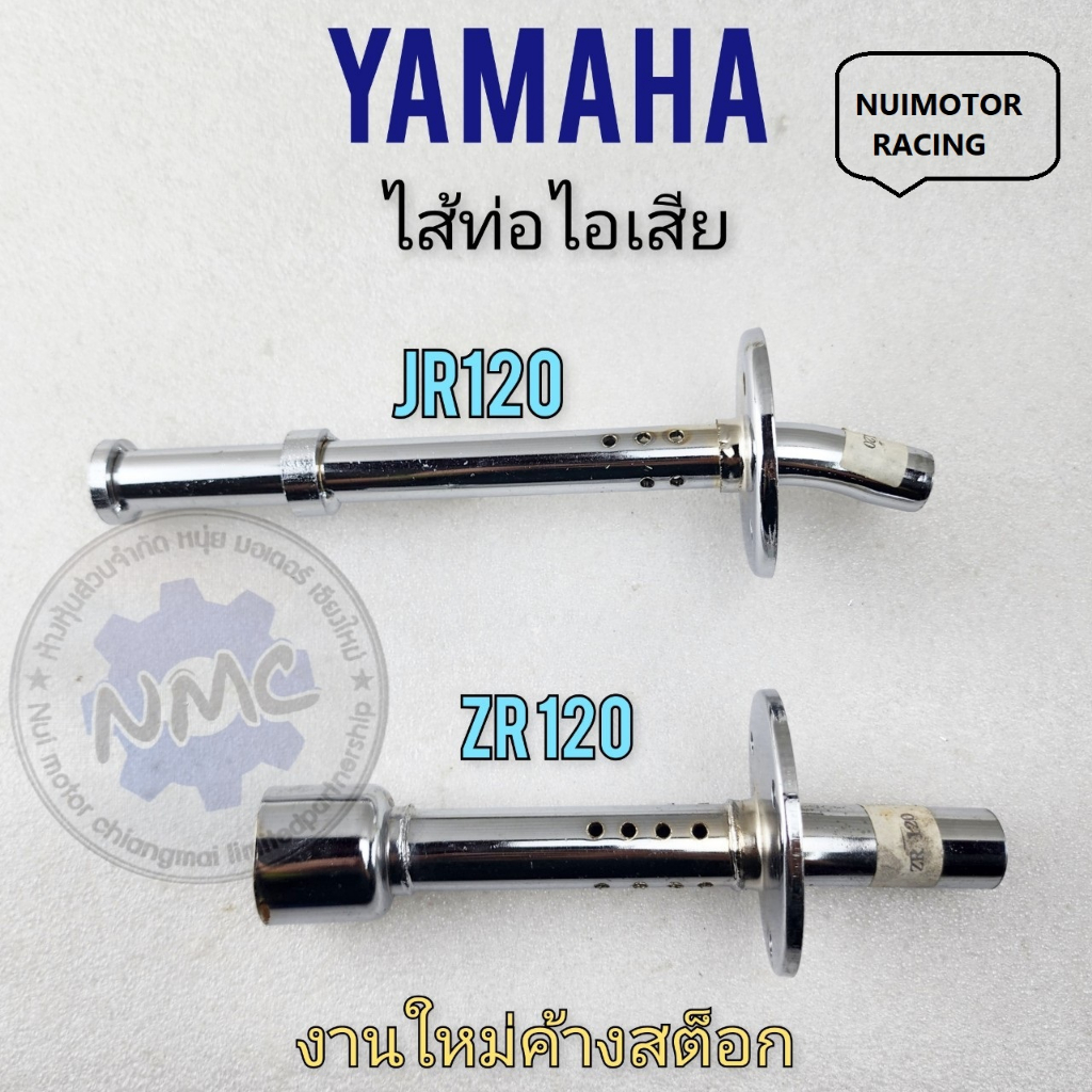 jr120 zr120 ใส้ท่อ jr120 zr120 ใส้ท่อไอเสีย jr120 zr120 ใส้ท่อไอเสีย ...