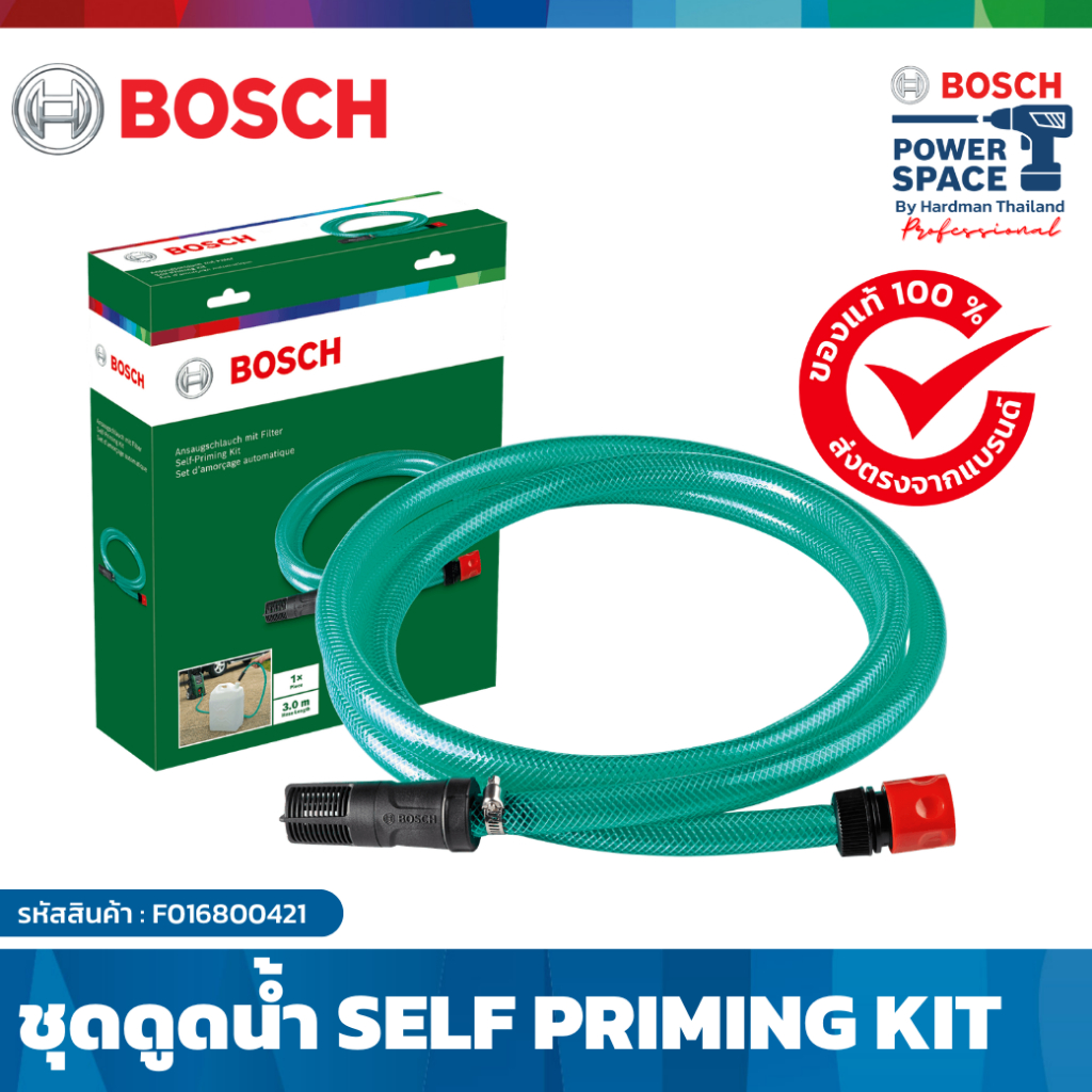 BOSCH Self-Priming Kit ชุดดูดน้ำ อุปกรณ์เสริมเครื่องฉีดน้ำแรงดันสูง ...