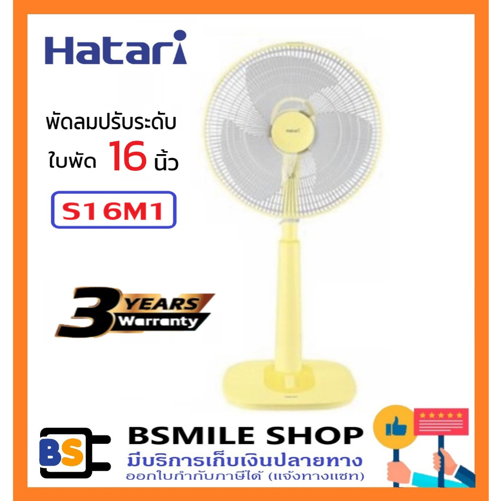 HATARI 🎉รุ่นใหม่ พัดลมปรับระดับ 16 นิ้ว S16M1 สีพาสเทล สไตล์มินิมอล ...