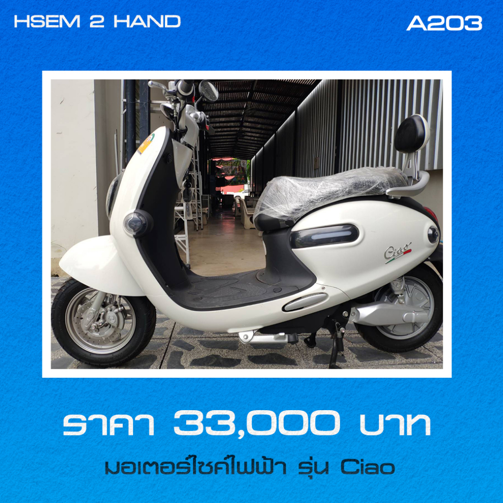 HSEM CIAO Motor2000w (มอเตอร์ไซค์ไฟฟ้า) | Shopee Thailand