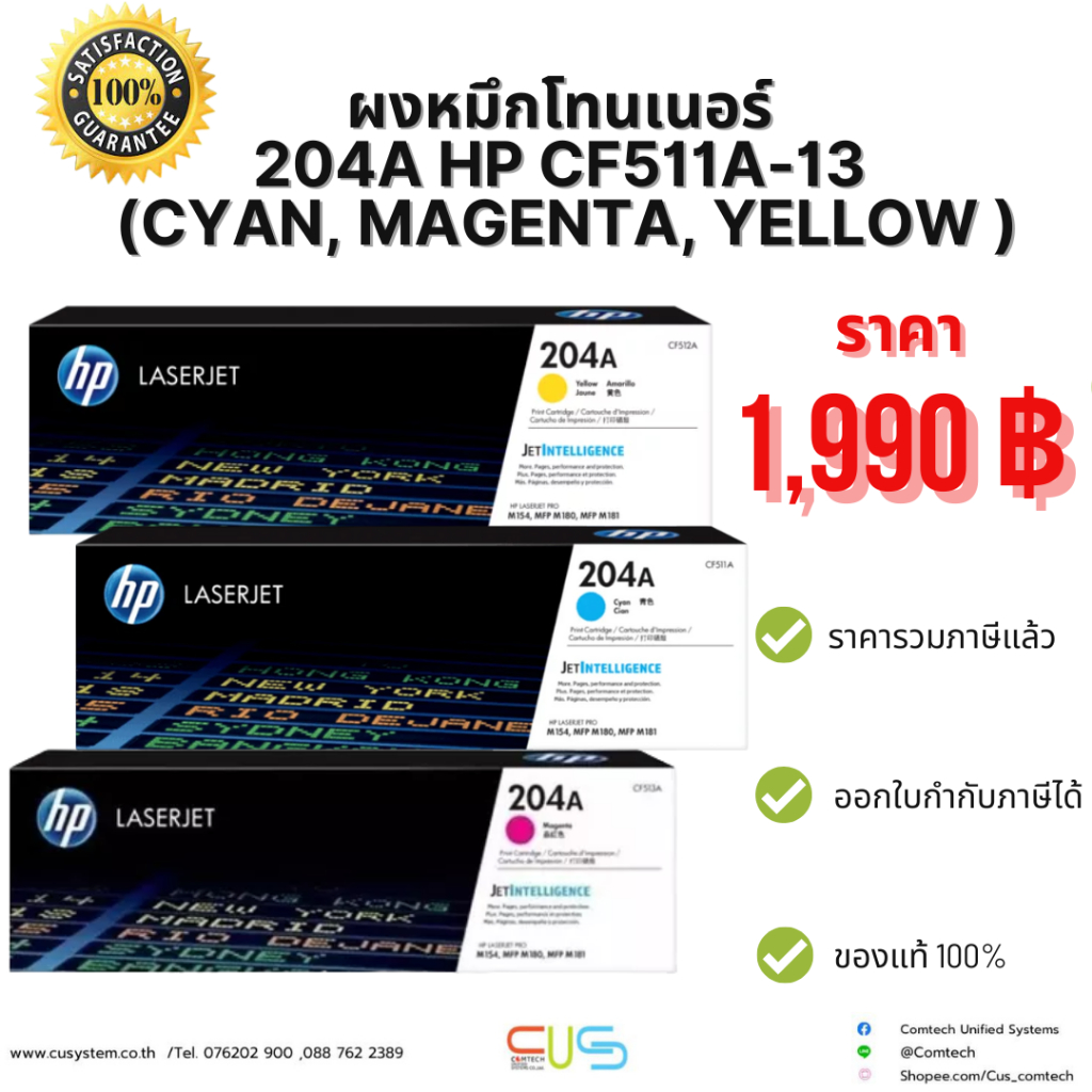 ผงหมึกโทนเนอร์ 204A HP CF510A-13A (Black,Cyan, Magenta, Yellow ...