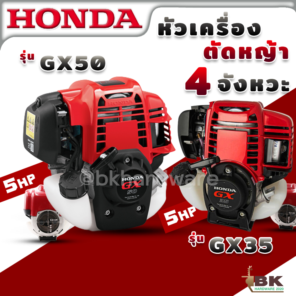 HONDA แท้ 100% หัวเครื่อง เครื่องยนต์ 4 จังหวะ รุ่น GX50 47.9 ซีซี GX35 35.8 ซีซี (เฉพาะหัว ...