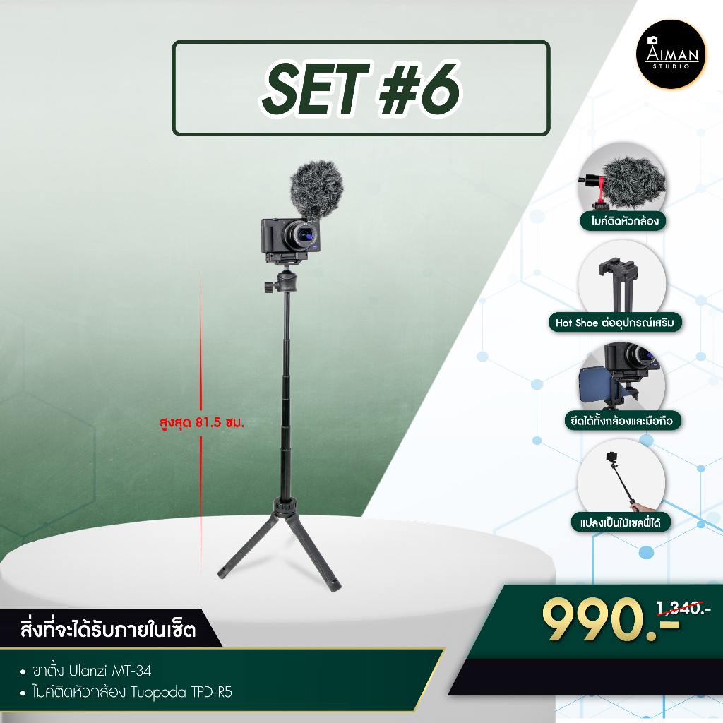 Set 6 เซ็ตสอนออนไลน์สุดคุ้มสำหรับคุณครู #6 | Shopee Thailand