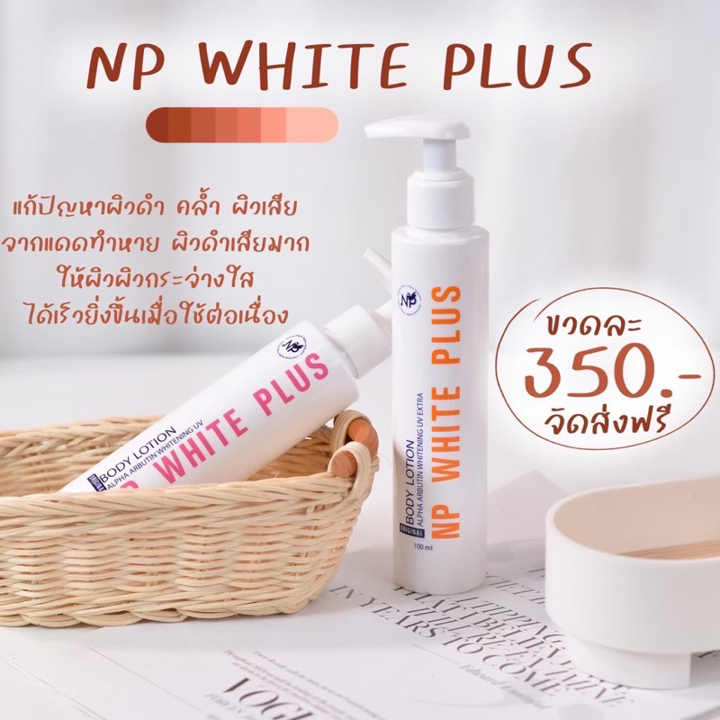 โลชั่นNp white plus 100ml. | Shopee Thailand