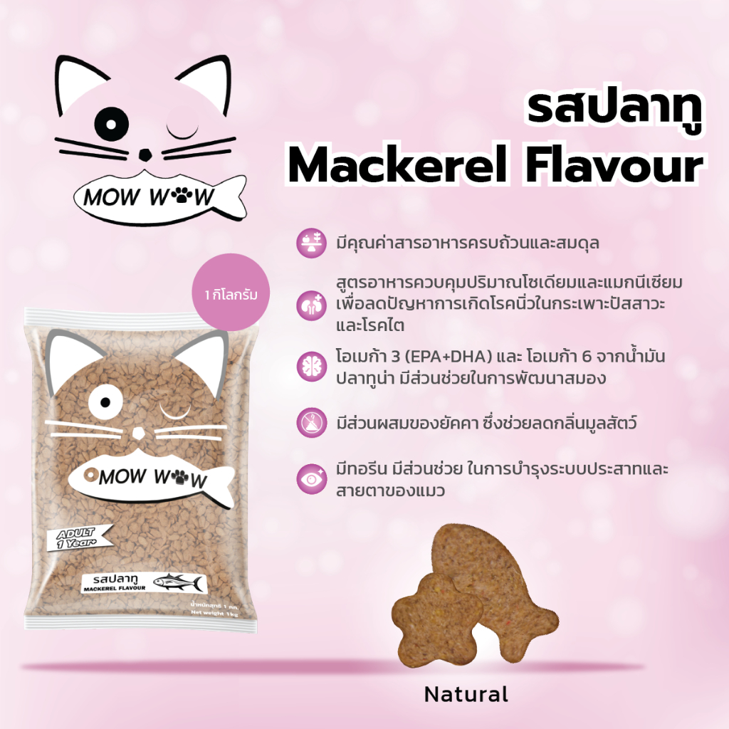 Mow wow ม๊าว ว๊าว อาหารแมว 1 กิโลกรัม | Shopee Thailand