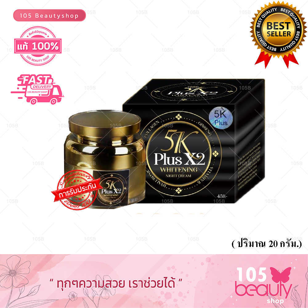 พร้อมส่ง!! 5K Plus X2 whitening night cream ( ปริมาณ 20 กรัม) ครีมบำรุง ...