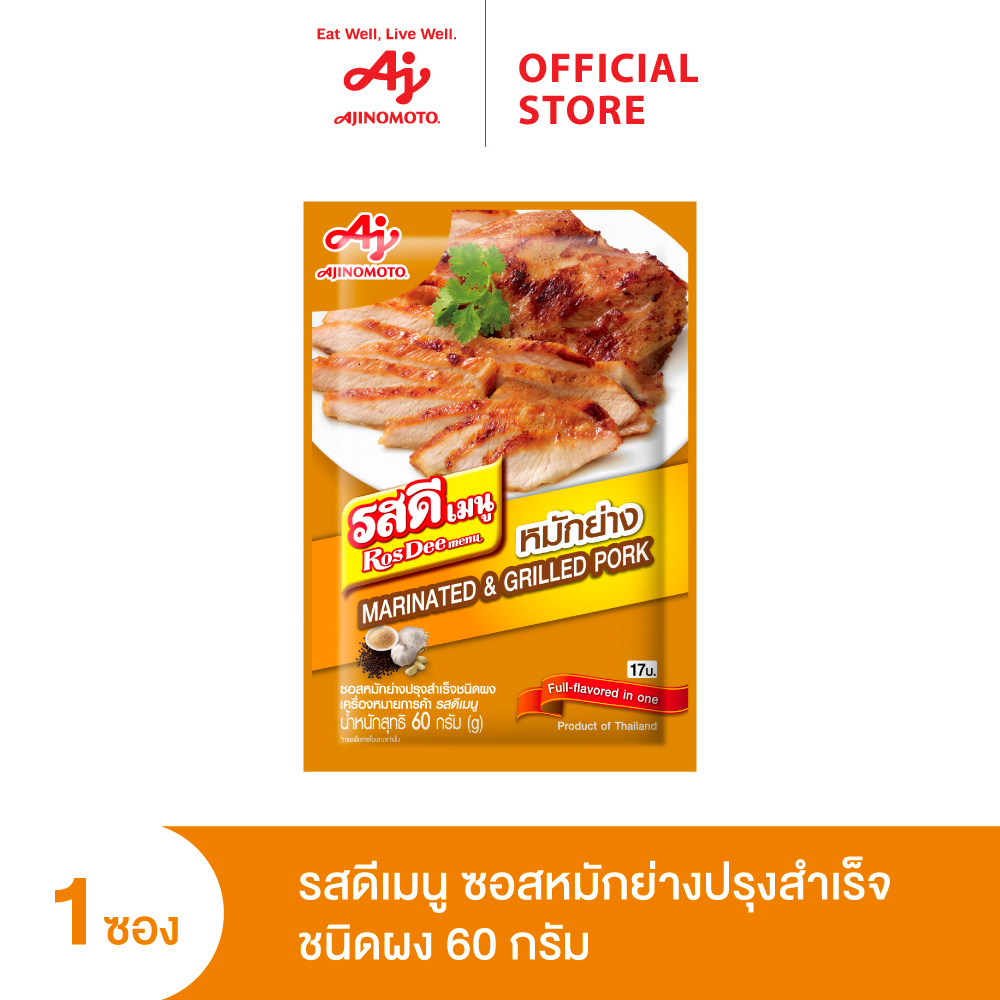 ROSDEE MENU MARINATE&GRILL 60G(PI) รสดีเมนู ซอสหมักย่างปรุงสำเร็จชนิดผง ...