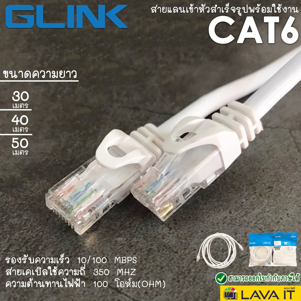 Glink Cat6 Glink06 Cable Lan 2M/3M/5M/10M/สายแลนเข้าหัวแล้วพร้อมใช้งาน/10/100/1000/สายแลน Cat6 ...
