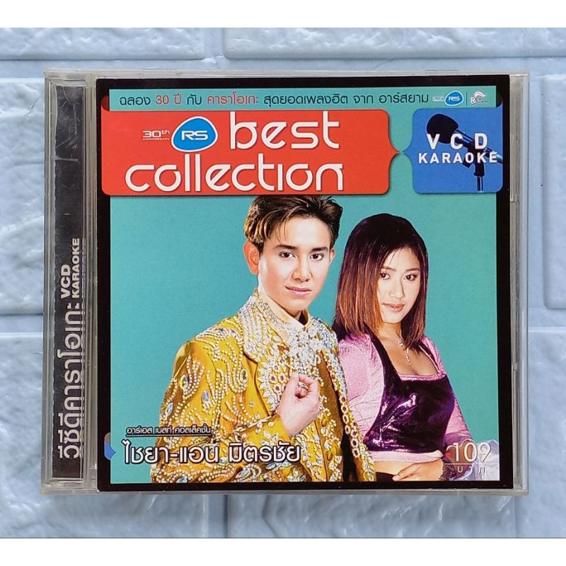 VCD Karaoke_ไชยา-แอน มิตรชัย : 30th RS Best Collection ไชยา-แอน มิตรชัย [กระทงถึงฝั่ง, หงษ์ฟ้า ...