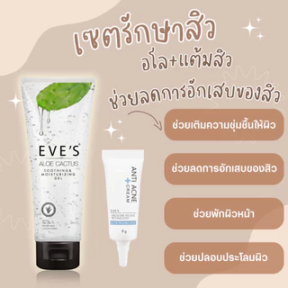 EVE'S Connet ต้นฝ้ายอีฟส์, ร้านค้าออนไลน์ | Shopee Thailand