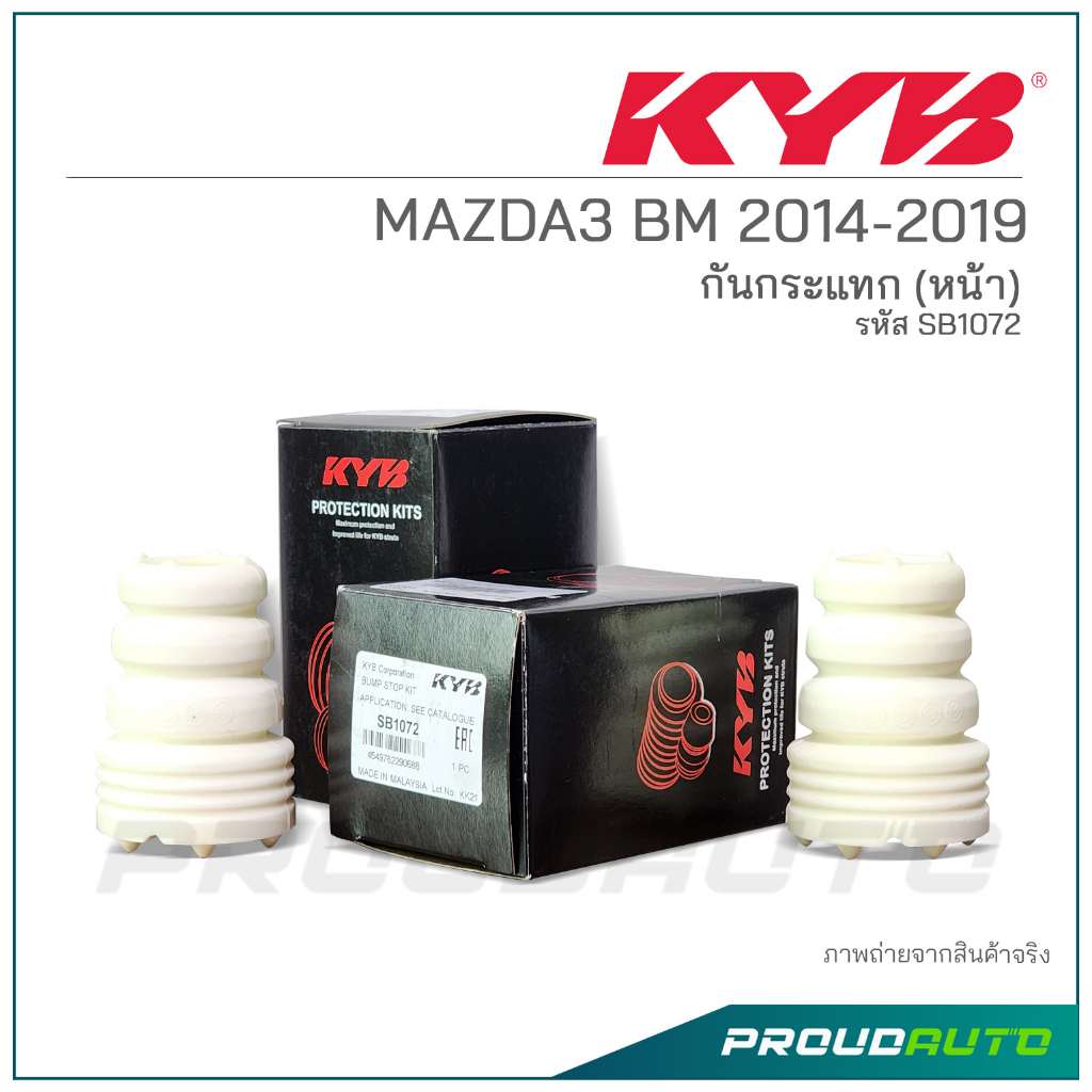 KYB ชุดส่วนควบโช๊คอัพ MAZDA3 BM ปี 2014-2019 เบ้าโช๊ค ,ลูกปืน ,กันกระแทก ,กันฝุ่น | Shopee Thailand