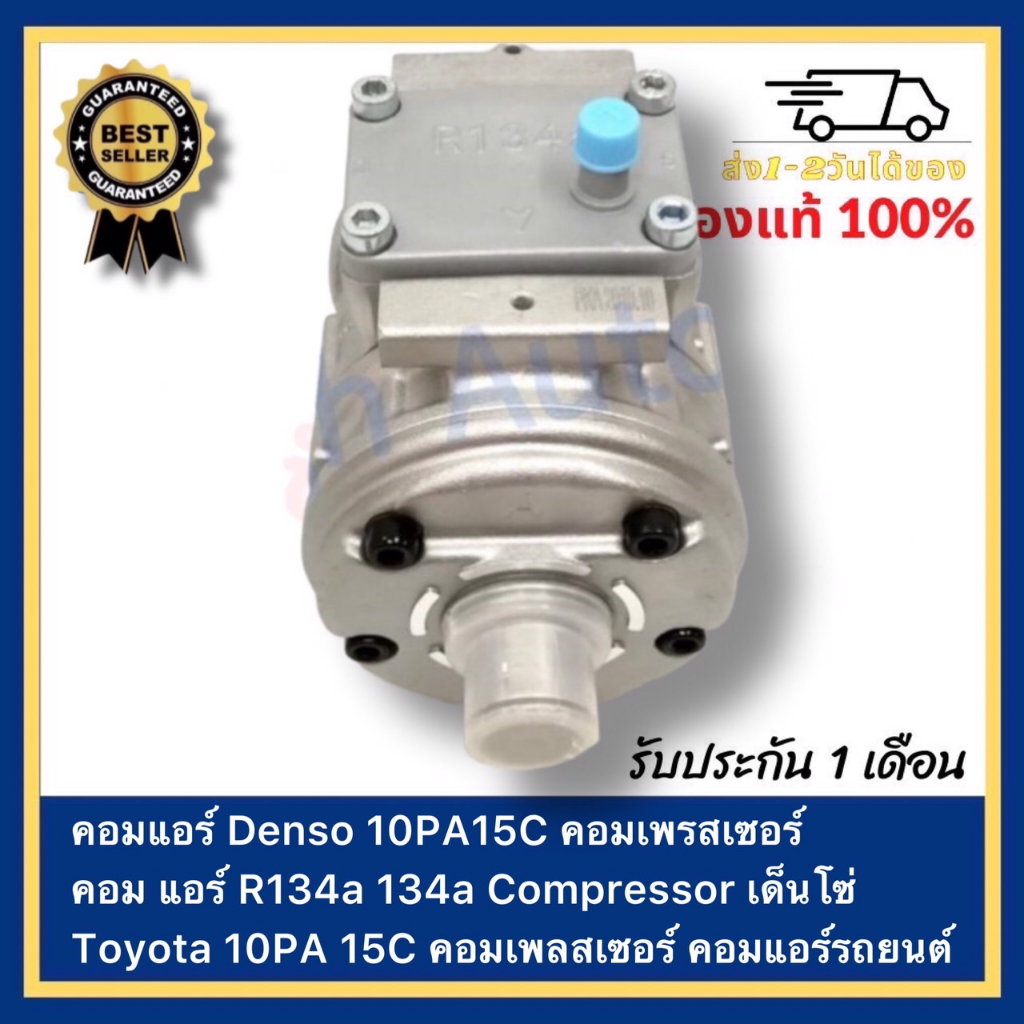 คอมแอร์ Denso 10PA15C คอมเพรสเซอร์ คอม แอร์ R134a 134a Compressor เด็น ...