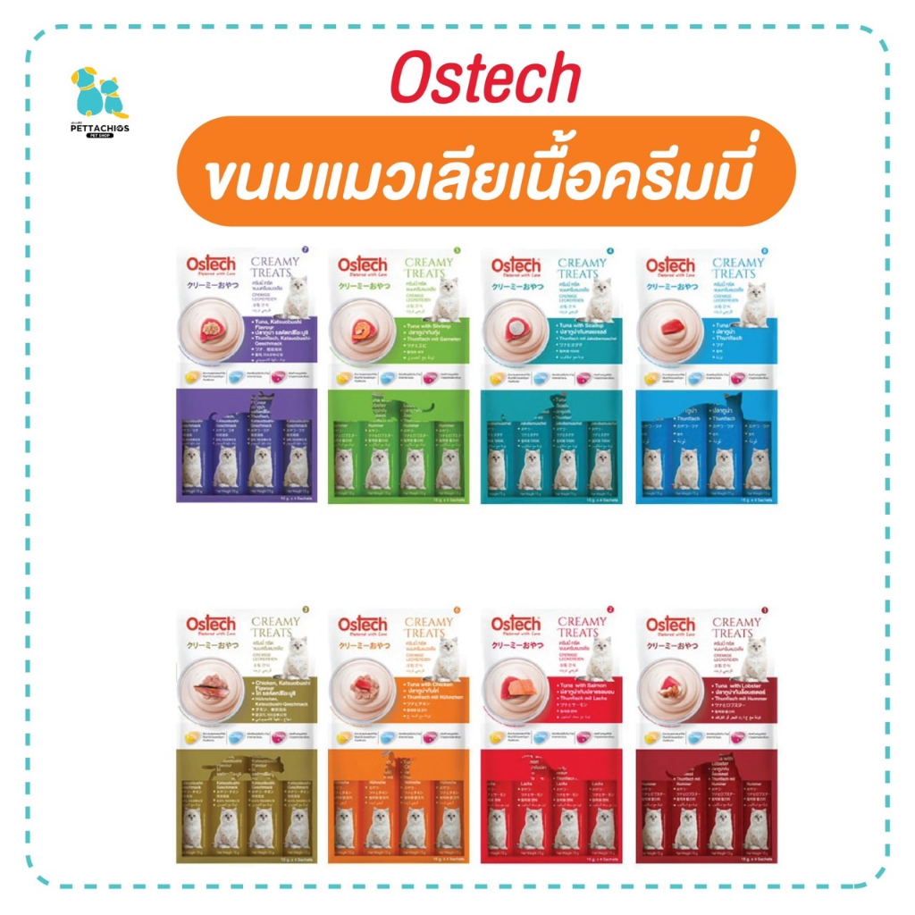 Ostech ขนมแมวเลีย เนื้อครีมมี่ ทานง่าย บำรุงสายตาสมอง เสริมภูมิคุ้มกัน ...