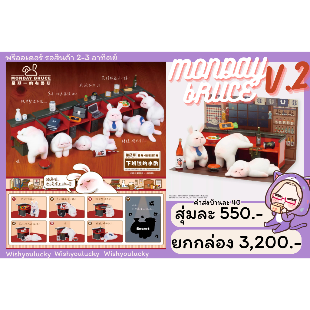 🐰(Toy Alliance Limited) ฟิกเกอร์/โมเดล Monday Bruce Rabbit series Box ...