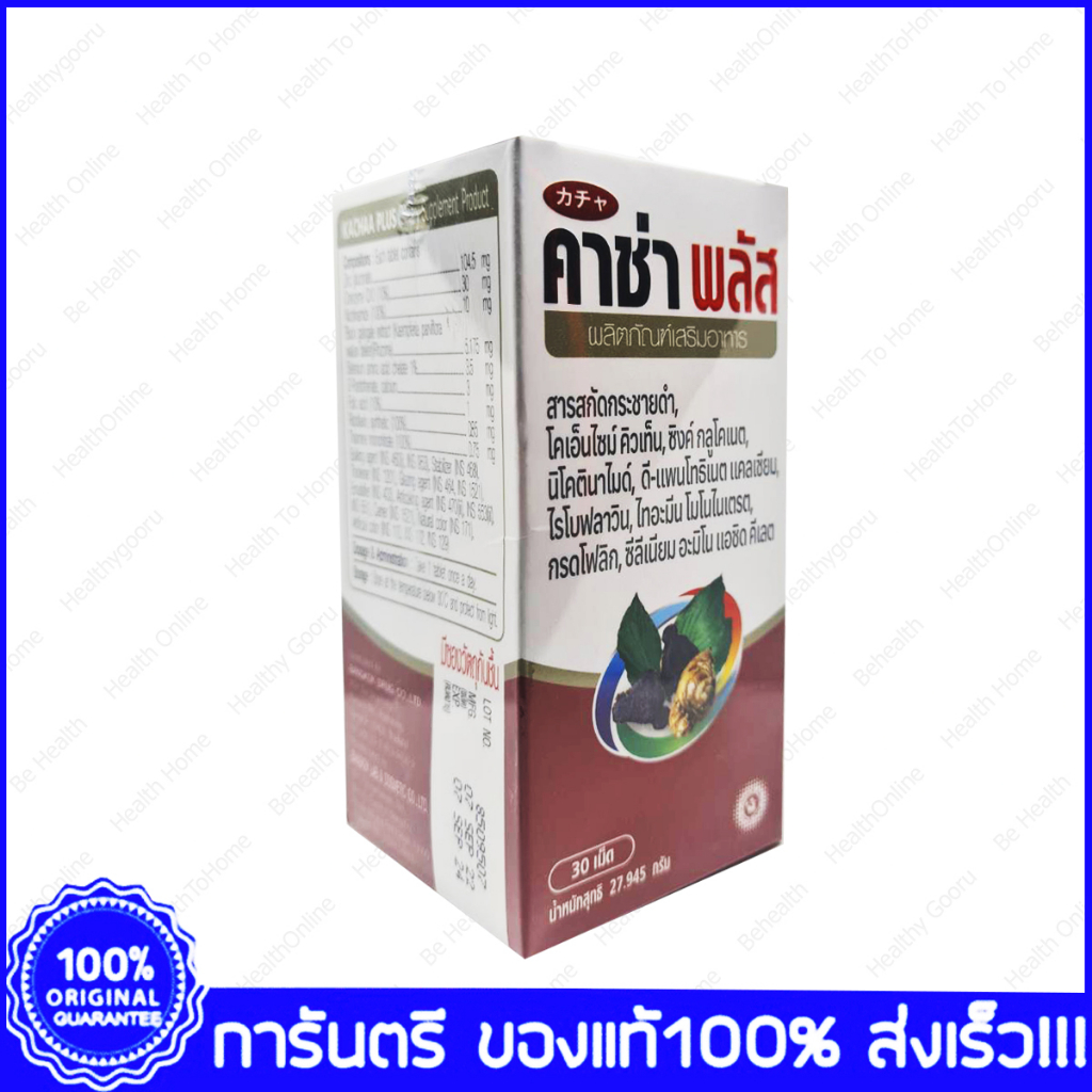 KACHAA-PLUS 30 Tablets. คาซ่า พลัส สารสกัดกระชายดำ | Shopee Thailand