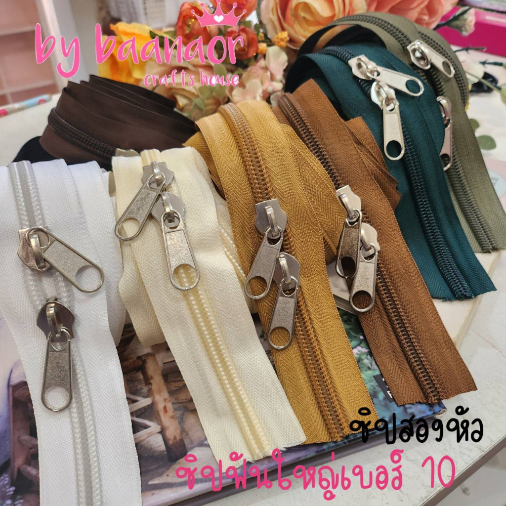 150cm ZIP #10 ซิป ซิปตัด ซิปไนล่อน ซิปพลาสติก ซิปหลา ฟันใหญ่ เบอร์ 10 ...