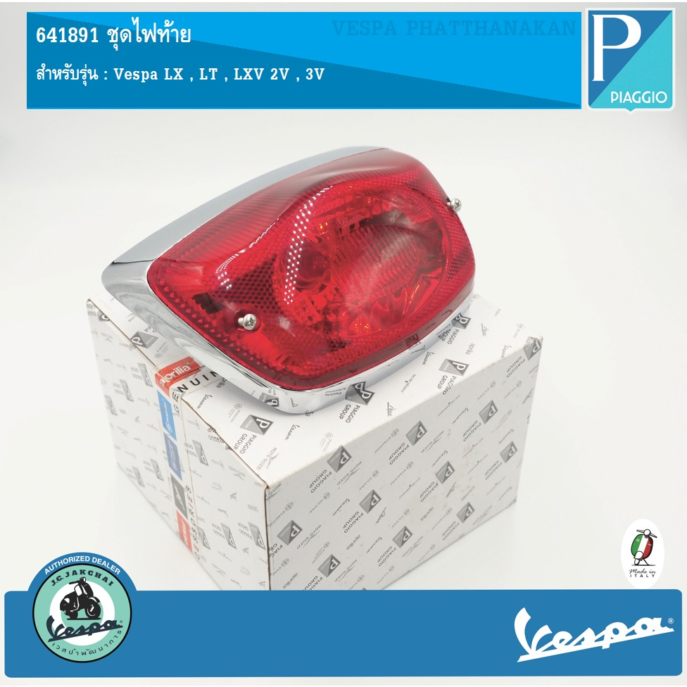 641891 ชุดไฟท้าย LX/LT/LXV แบบเก่า 2013-2017 | Shopee Thailand