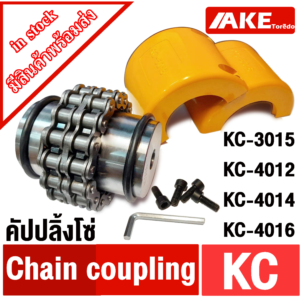 ยอยโซ่ KC คัปปลิ้งโซ่ KC-3012 KC-4012 KC-4014 KC-4016 Chain coupling KC ...