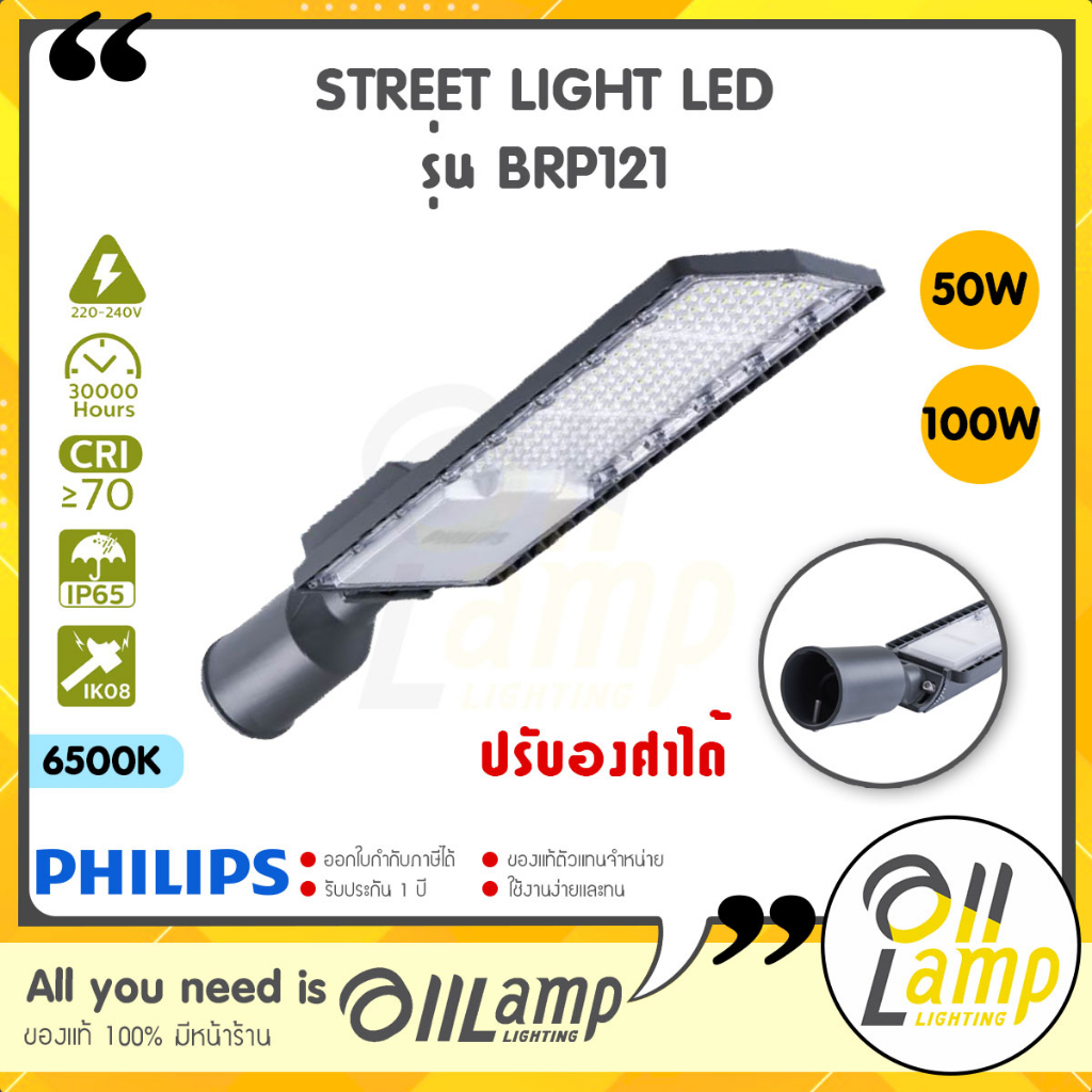 PHILIPS โคมไฟถนน รุ่น BRP121 LED Streetlight 50w 100w 6500K Daylight ...