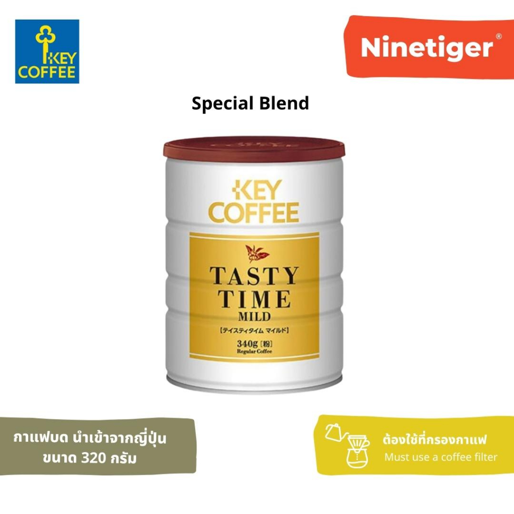 Key Coffee (Ninetiger) กาแฟบด Tasty Time Mild Grind Coffee ขนาด 320 ...