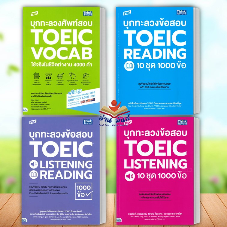 หนังสือ TBX บุกทะลวงข้อสอบ TOEIC,VOCAB,READING 10 ชุด,LISTENING READI,Listening 10ชุด Think ...