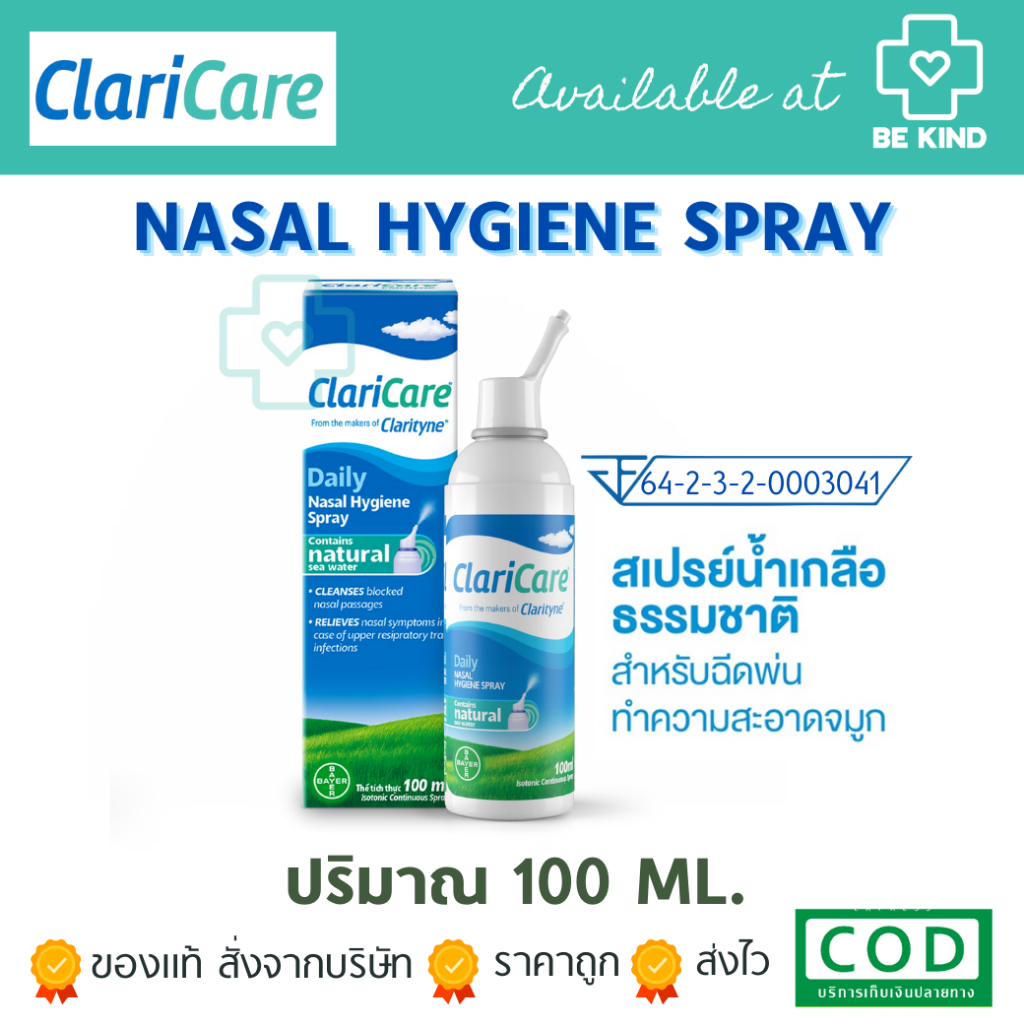 ClariCare Nasal Hygiene Spray 100 ml. คลาริแคร์ นาซอล สเปรย์ สเปรย์ ...