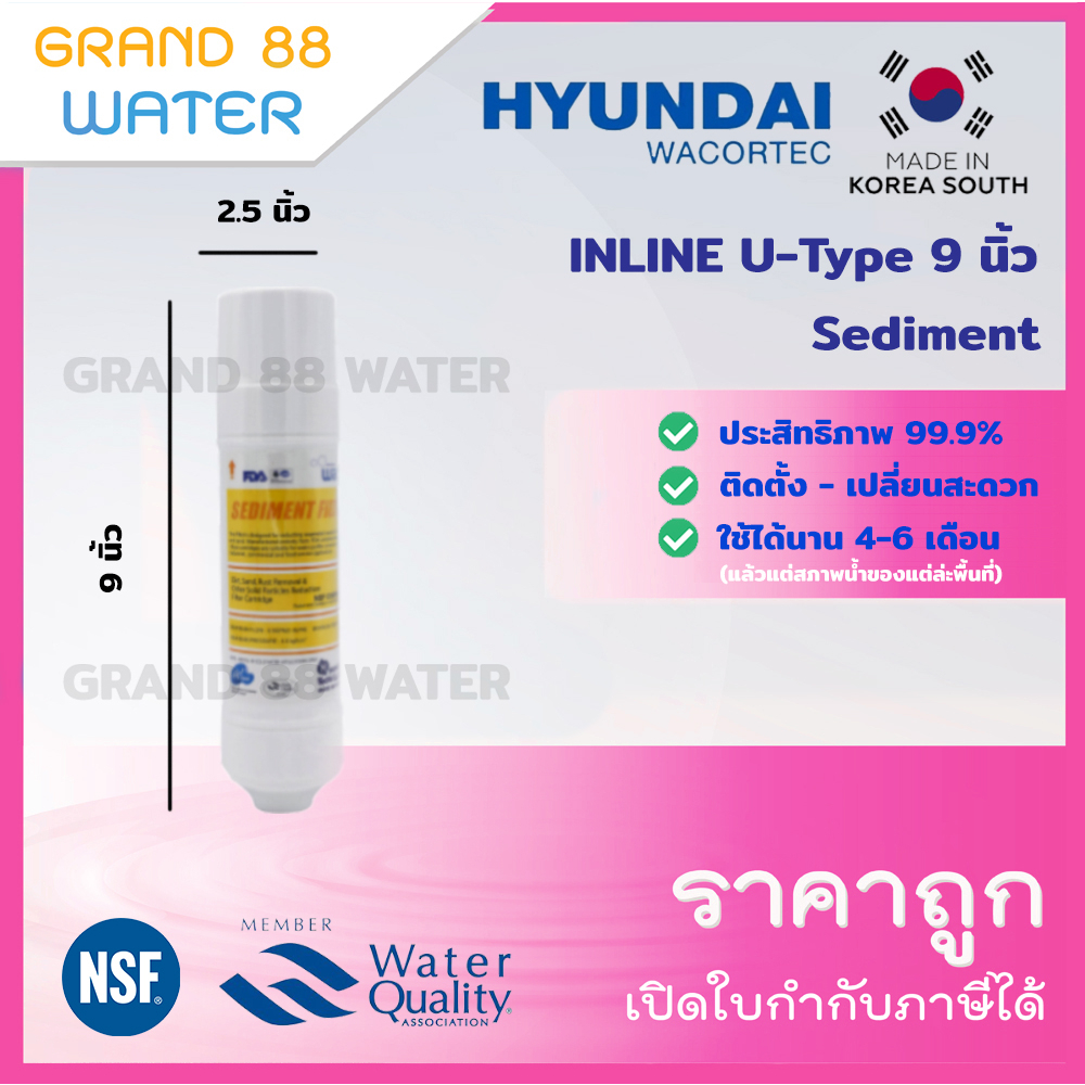 ไส้กรองน้ำ Inline Hyundai U-Type 9 นิ้ว (Sediment-PreCarbon-PostCarbon ...