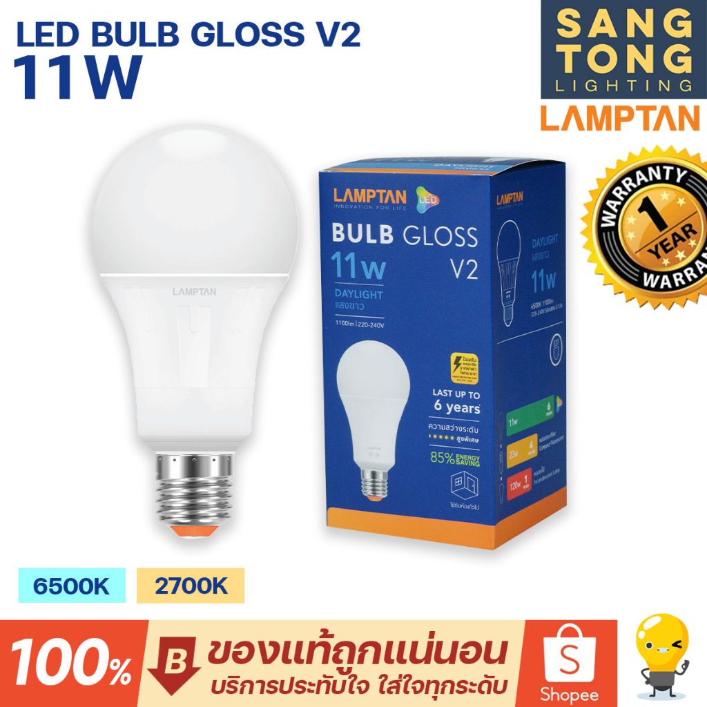 Lamptan หลอดไฟ LED Bulb 11W รุ่น GLOSS V2 ช่วยประหยัดไฟ 85% ของแท้ ประกันศูนย์แลมตัน ประเทศไทย ...