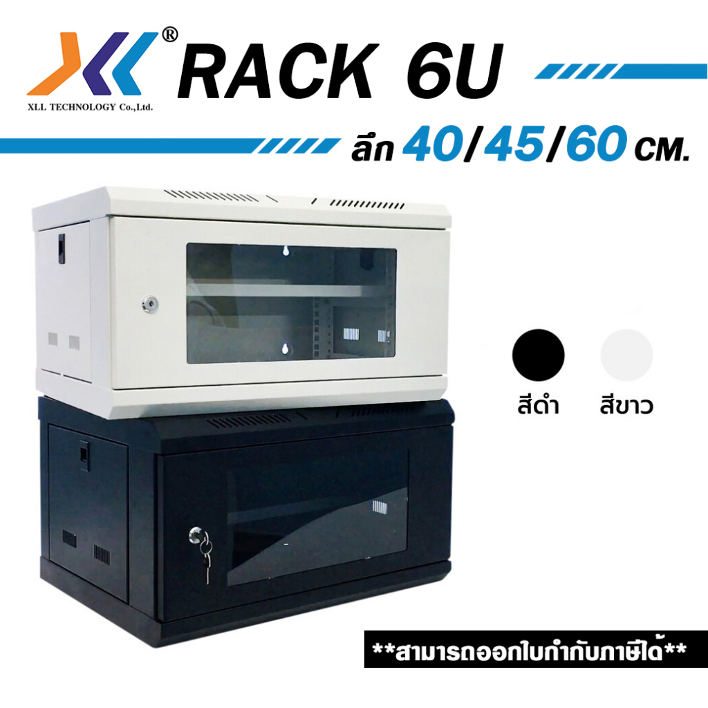[ลด 200 ใส่ code XLLTRACKU ]ตู้แร็ค 6U ลึก 40cm. ลึก 45cm. rack Cabinet ...