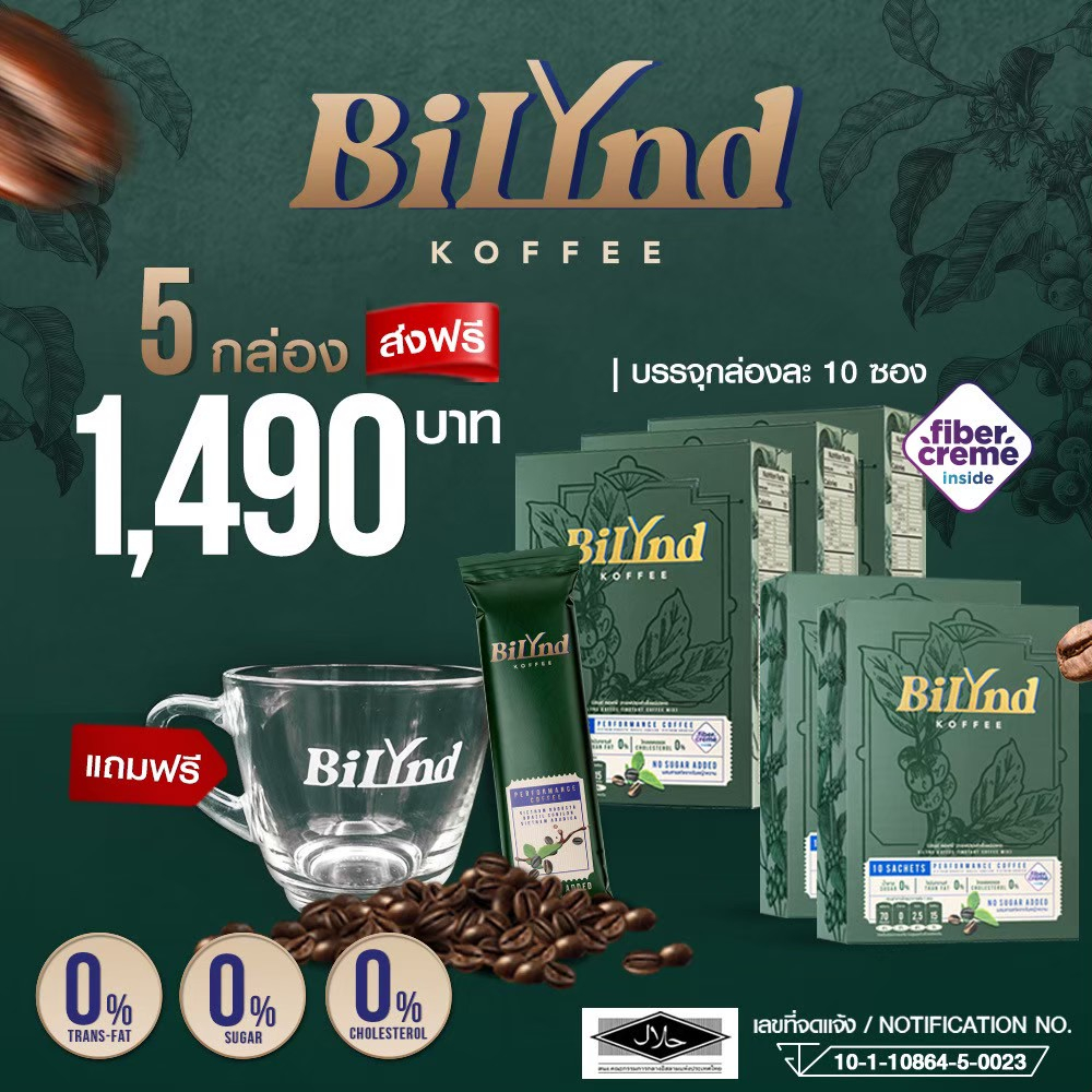 Bilynd Koffee Plus กาแฟบิลินด์ กาแฟสุขภาพ กาแฟหญ้าหวาน แท้100% มีของแถม | Shopee Thailand