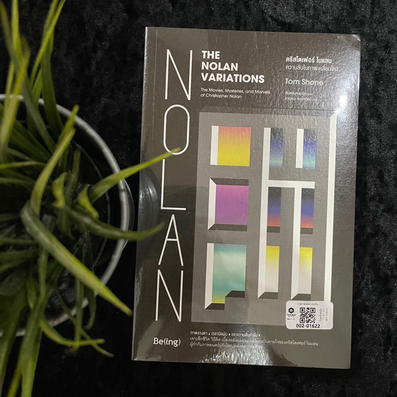 THE NOLAN VARIATIONS คริสโตเฟอร์ โนแลน ความลับในภาพเคลื่อนไหว (ใหม่ซีล ...