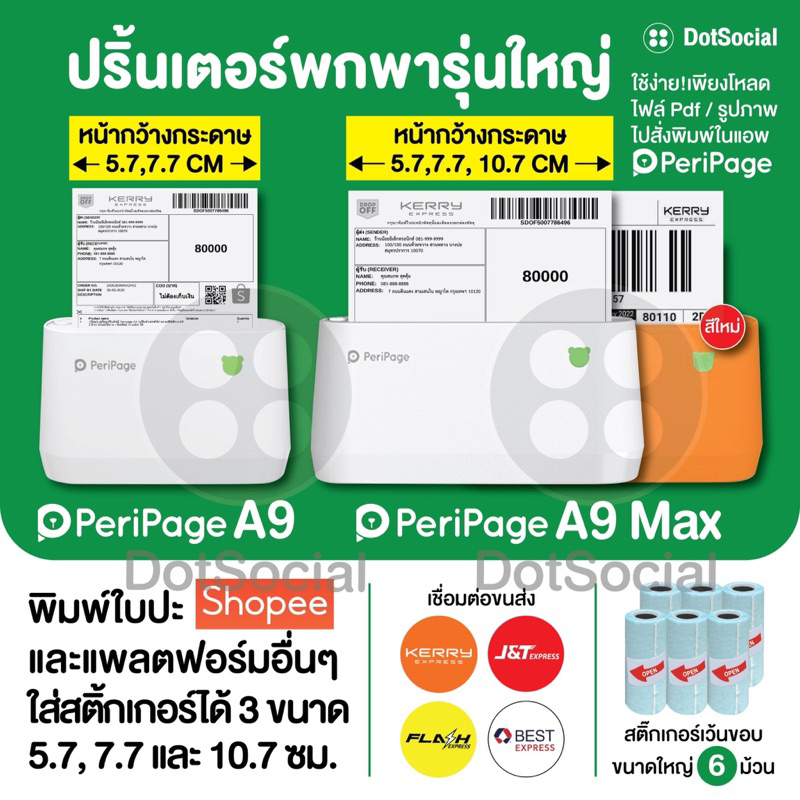 (ส่งด่วน 1 วัน) Peripage A9 Peripage A9 Max เครื่องปริ้นพกพา เครื่องพิมพ์ใบปะหน้า Peripage x ...